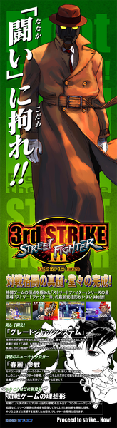 Street Fighter III: 3rd Strike Vertical Vinyl Banners [IN STOCK ...